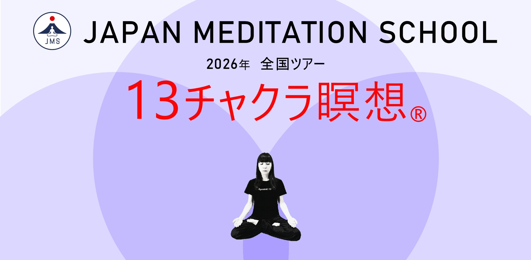『13チャクラ瞑想』の特別なご案内 | HASHIUS Co. Ltd.